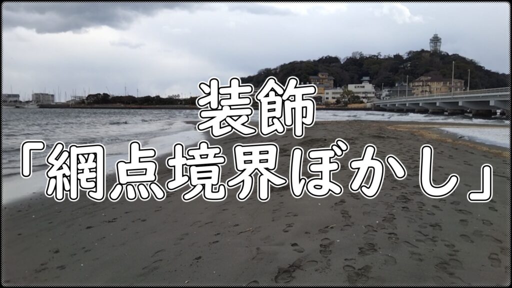 #23 集中線を使ってみよう（図形アイテム） ～ YMM4の使い方をなるべく分かりやすく解説するよ ～ - かとじしの覚え部屋