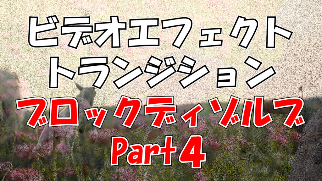 #93 YMM4のショートカットの設定方法 ～ YMM4の使い方をなるべく分かりやすく解説するよ ～ - かとじしの覚え部屋