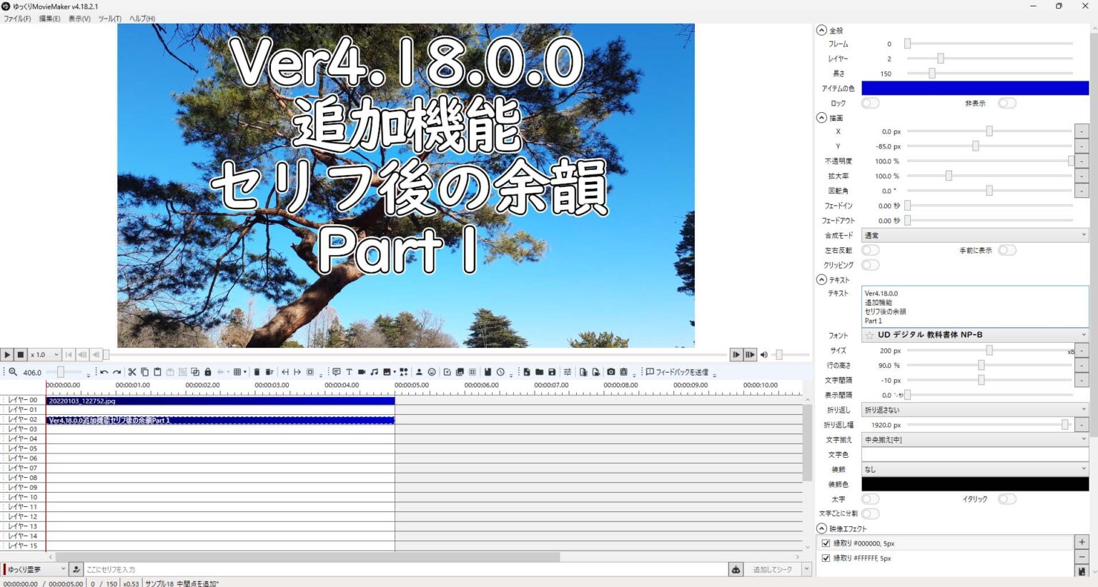 YMM4 【ver4.18.0.0 追加機能解説】 ～ YMM4の使い方を分かりやすく解説 ～ #287 - かとじしの覚え部屋