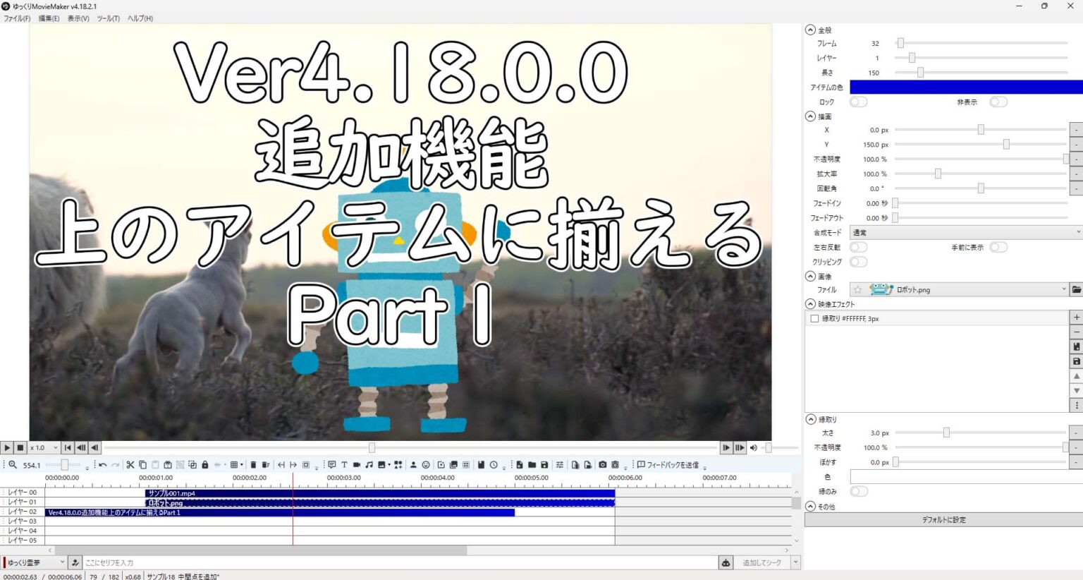 YMM4 【ver4.18.0.0 追加機能解説】 ～ YMM4の使い方を分かりやすく解説 ～ #287 - かとじしの覚え部屋
