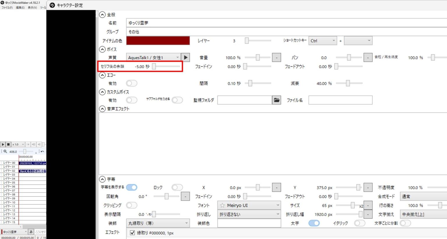 YMM4 【ver4.18.0.0 追加機能解説】 ～ YMM4の使い方を分かりやすく解説 ～ #287 - かとじしの覚え部屋
