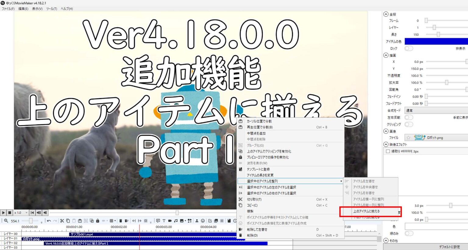 YMM4 【ver4.18.0.0 追加機能解説】 ～ YMM4の使い方を分かりやすく解説 ～ #287 - かとじしの覚え部屋