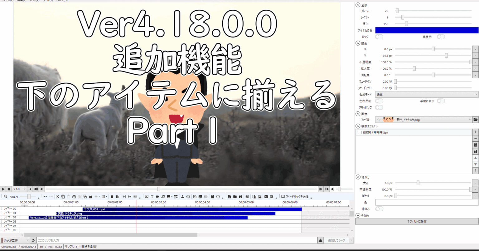 YMM4 【ver4.18.0.0 追加機能解説】 ～ YMM4の使い方を分かりやすく解説 ～ #287 - かとじしの覚え部屋